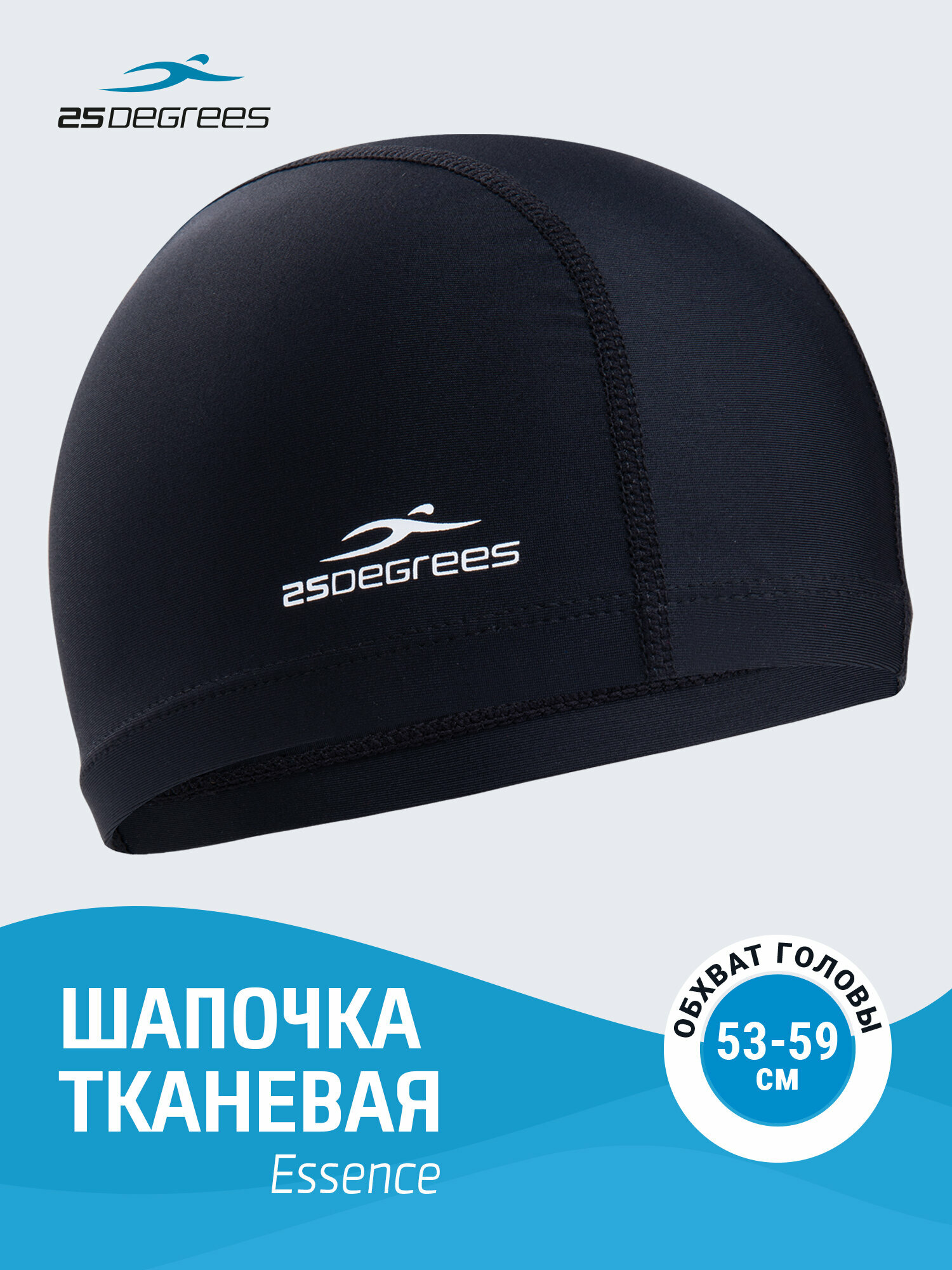 Шапочка для плавания тканевая 25DEGREES Essence, цвет черный