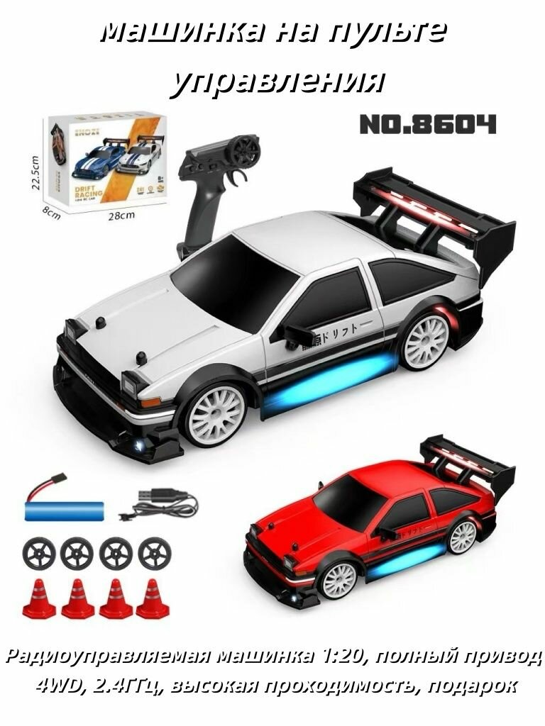 Радиоуправляемая машинка 1:20, полный привод 4WD, 2.4ГГц, высокая проходимость, подарок, Спортивный автомобиль GTR