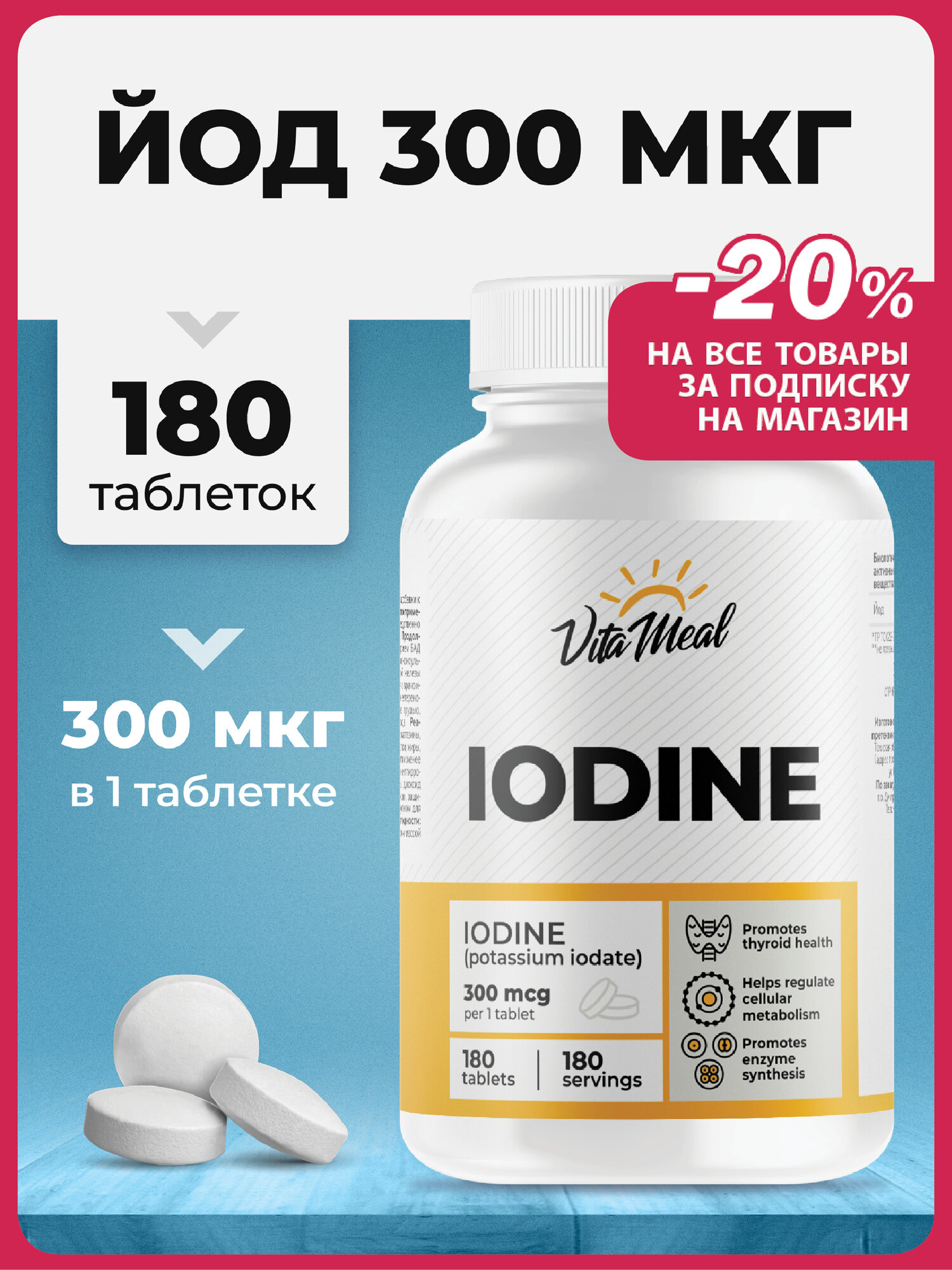Йод 300 мг калия йодат, келп, витамины для щитовидной железы, Iodine, 180 таблеток