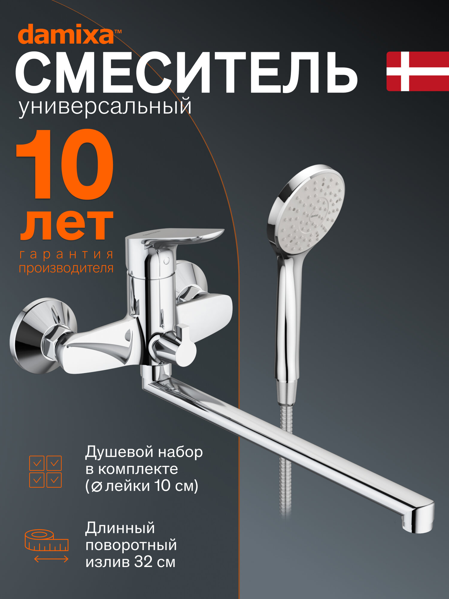 Смеситель для ванны Damixa Jupiter с душевым комплектом, универсальный поворотный излив, латунь