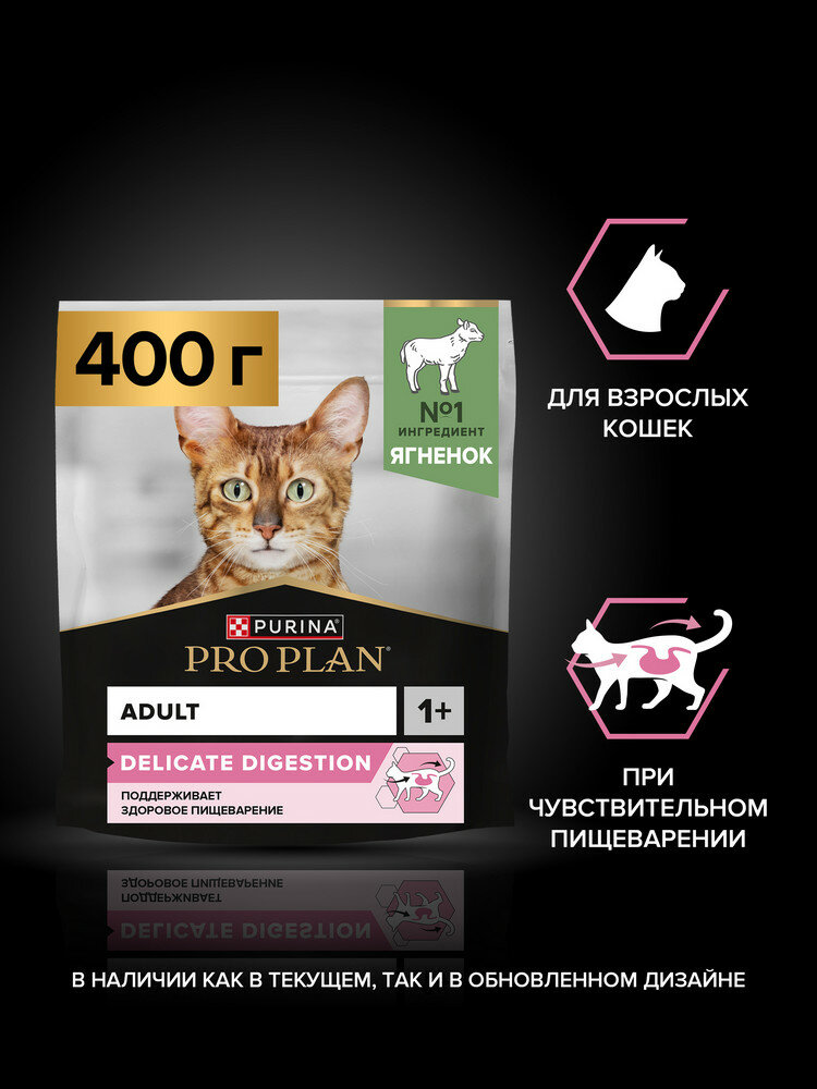 Сухой корм PRO PLAN® DELICATE DIGESTION для кошек для чувствительного пищеварения с ягненком, 400 г