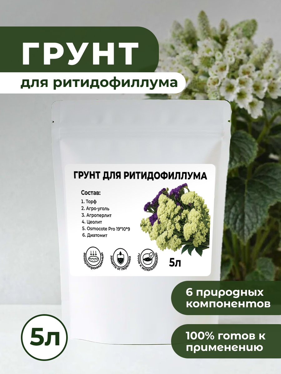 Премиум Грунт для Ритидофиллума торфяной с минералами и микроэлементами 5 литров.