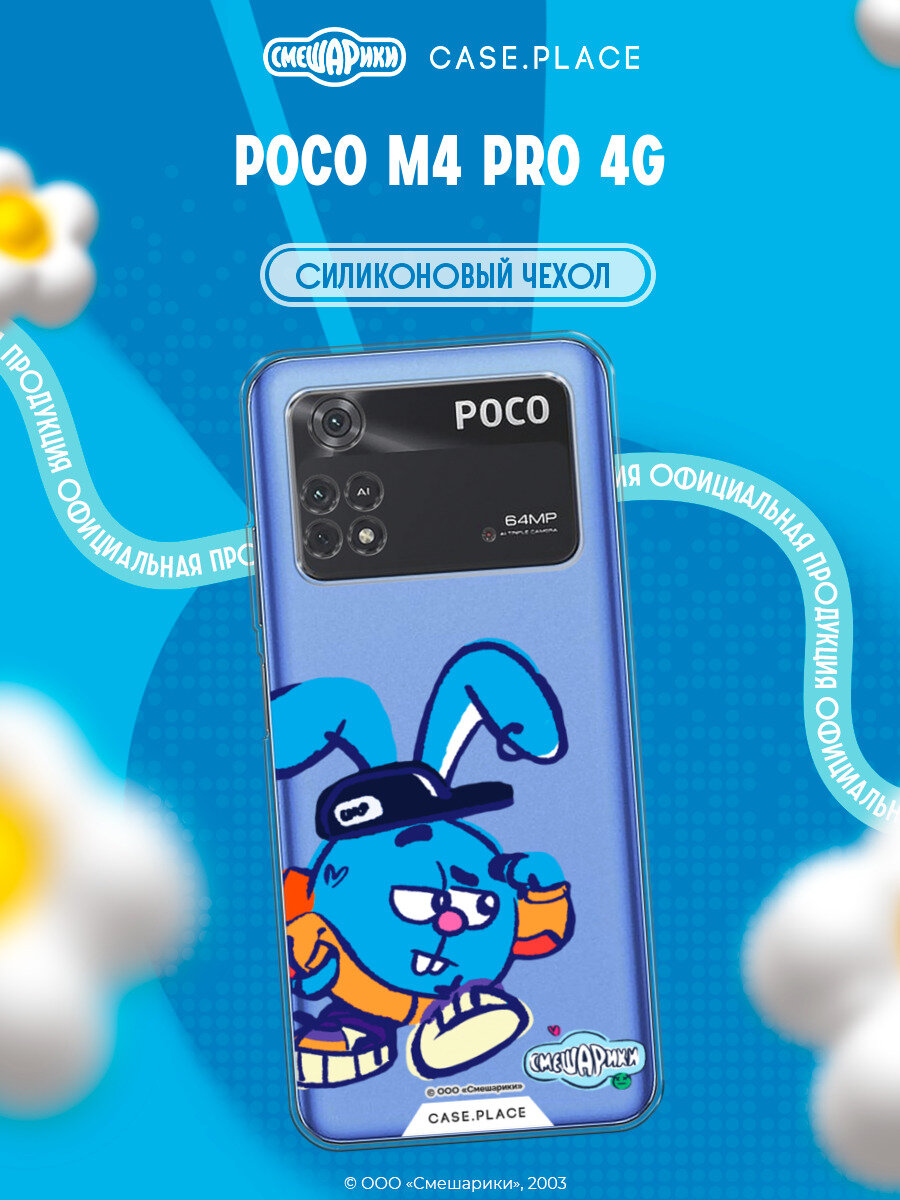 Чехол на Xiaomi Poco M4 Pro 4G / Поко М4 Про 4G с принтом Крутой Крош