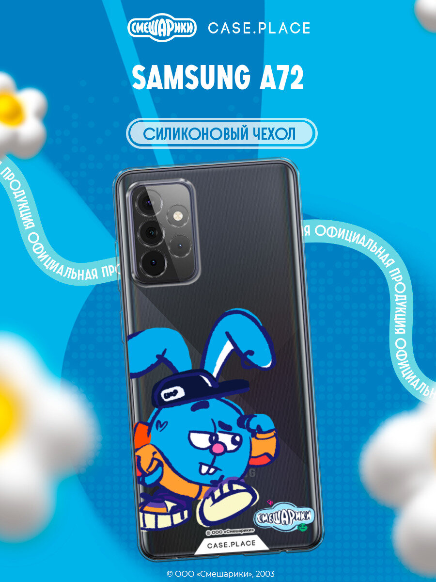 Чехол на Samsung Galaxy A72 / Самсунг A72 с принтом Крутой Крош