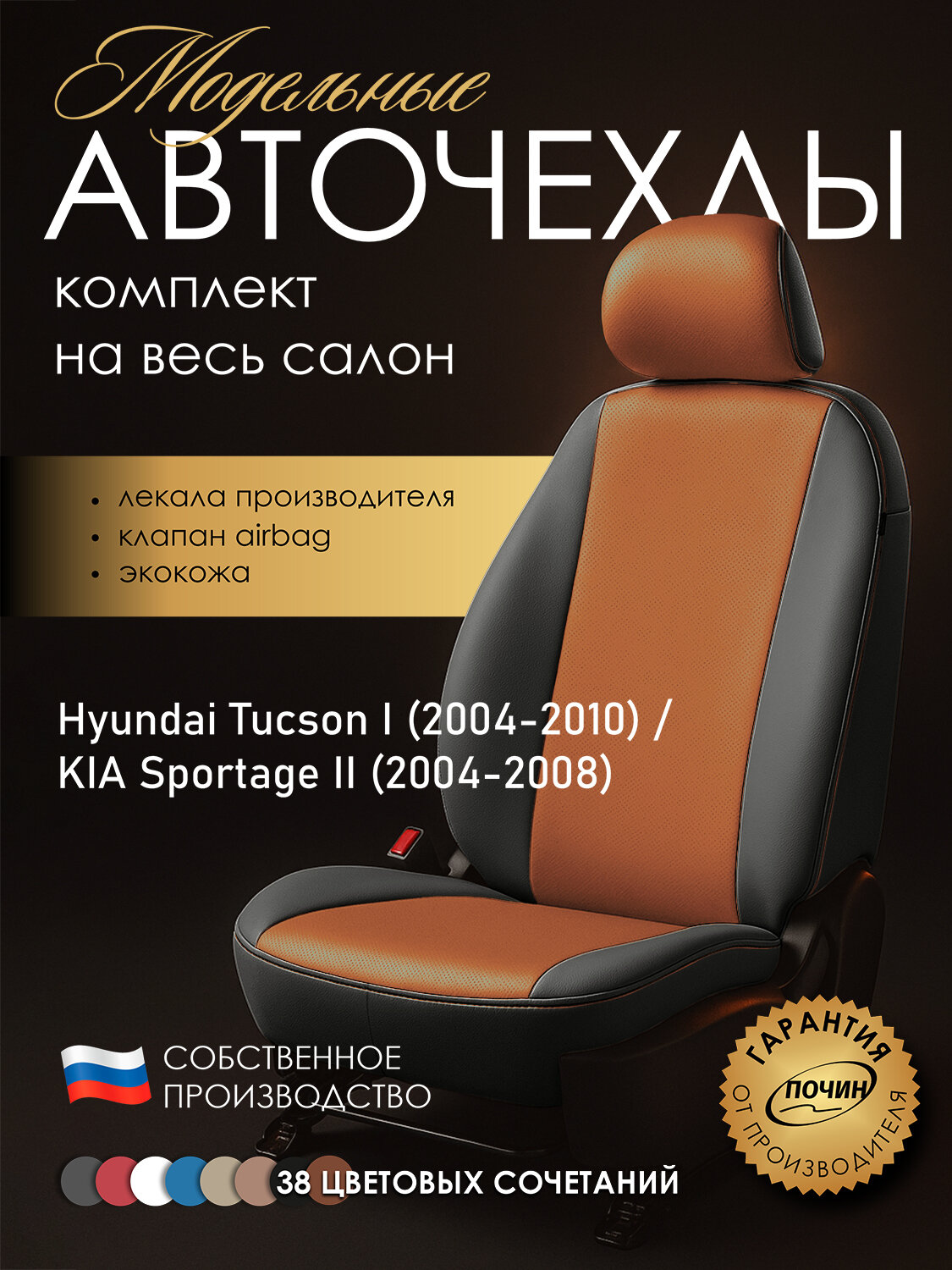 Авточехлы Hyundai Tucson I / Kia Sportage II "Лима" экокожа, серый/оранжевый