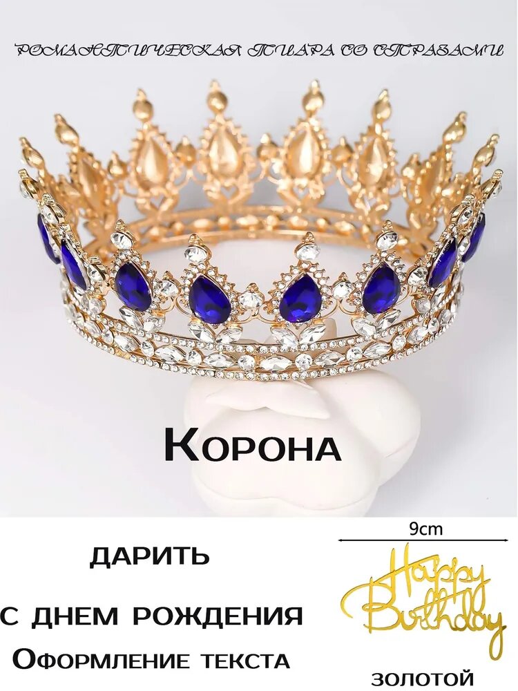Топпер для торта, 1 уп.