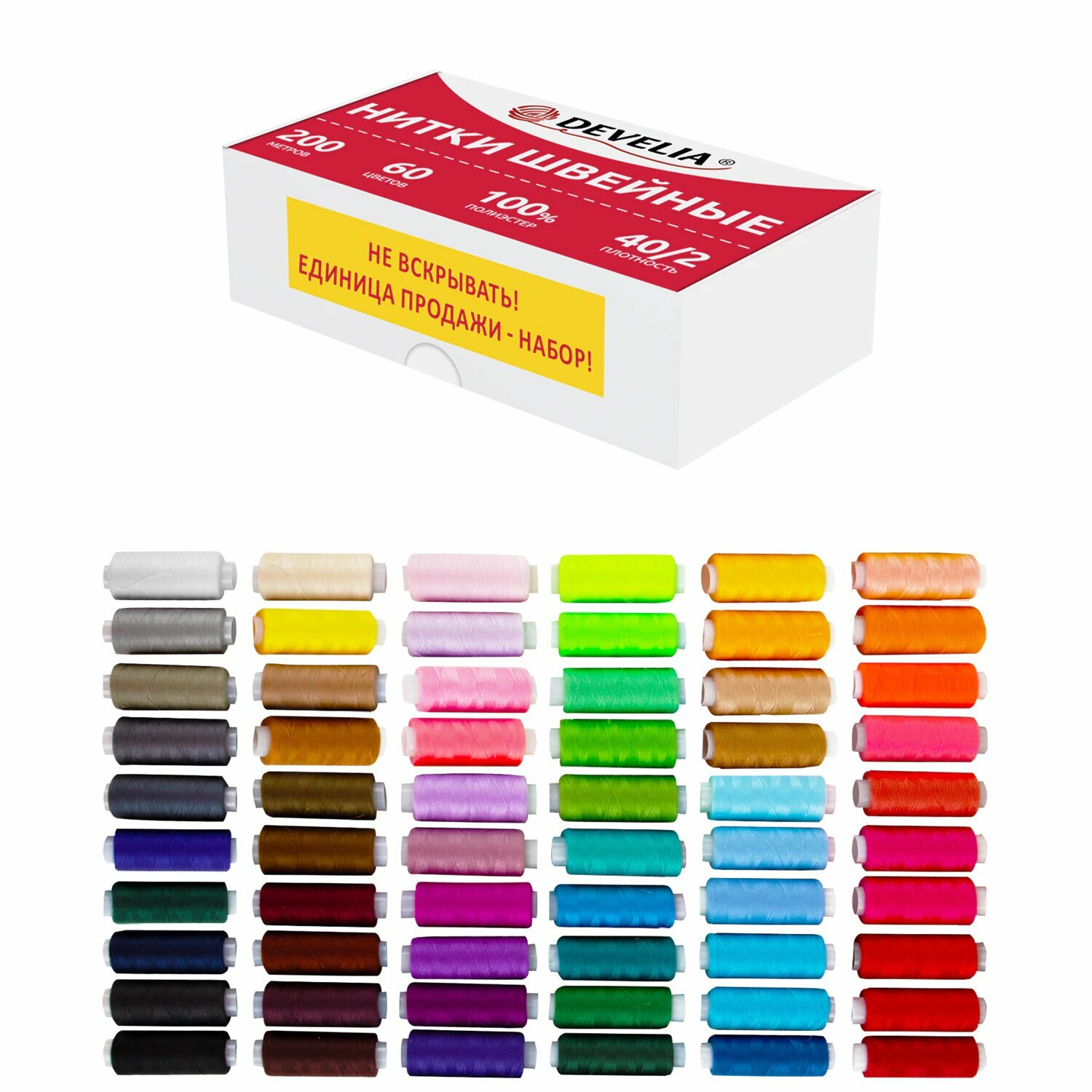 Упаковка 2 шт. Нитки швейные 40/2, 200 м, полиэстер, набор 60 цветов, DEVELIA (Девелиа), 609629