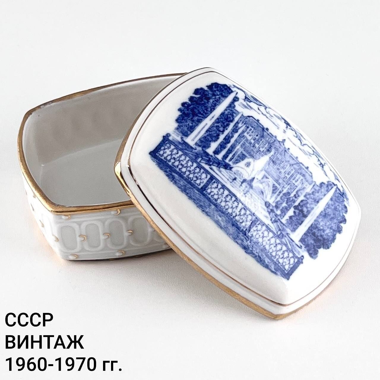 Винтажная шкатулка "Большой дворец в Петергофе". Фарфор ЛФЗ, деколь, золочение. СССР, 1960-1970 гг.