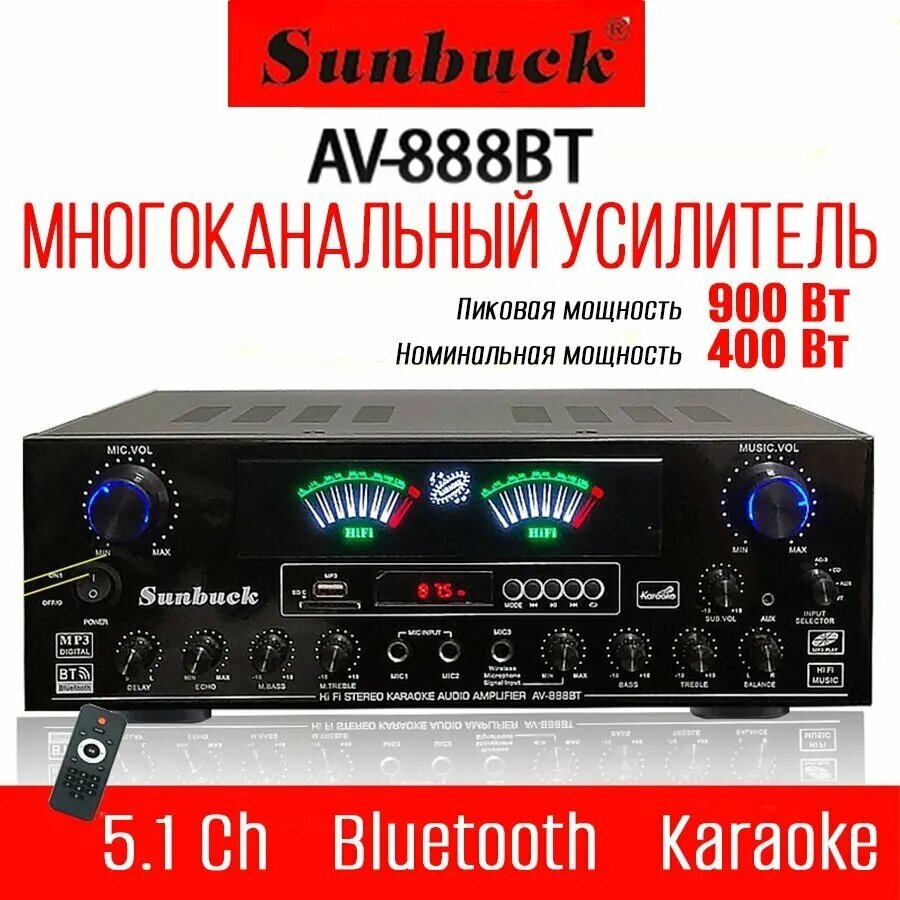 Многоканальный 5.1 усилитель AV-888BT Bluetooth