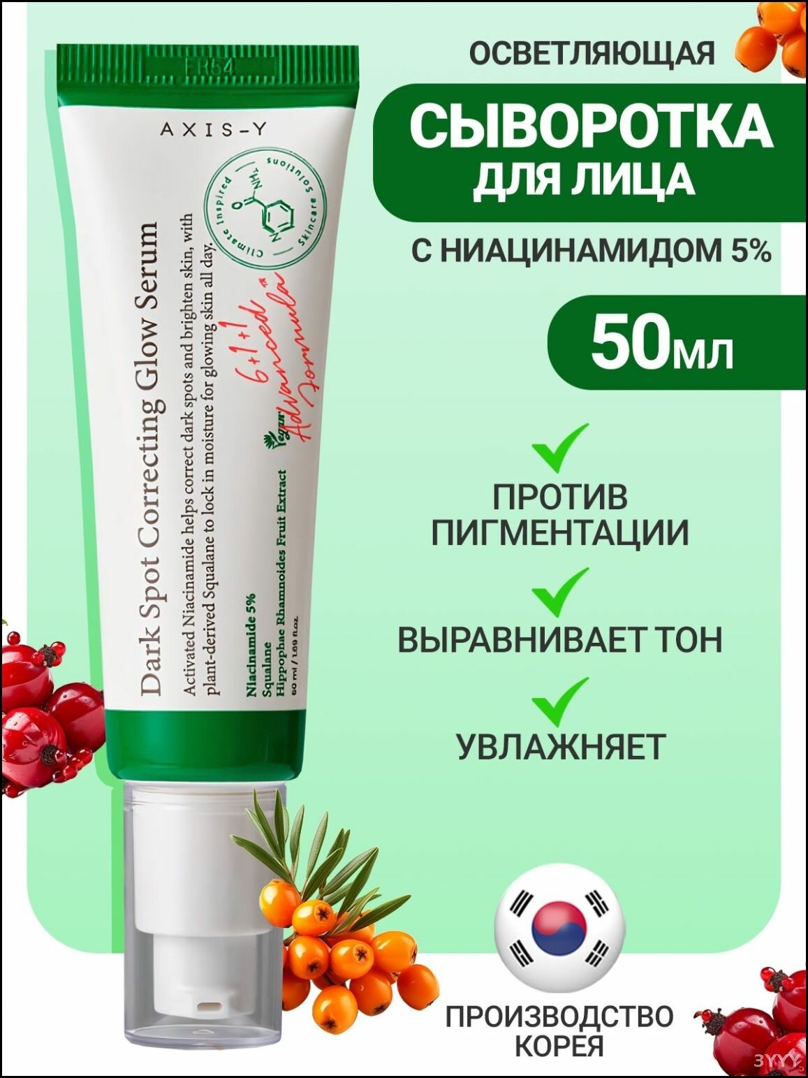 Эксклюзивная сыворотка AXISY 50 мл для сияния кожи и коррекции пигментации