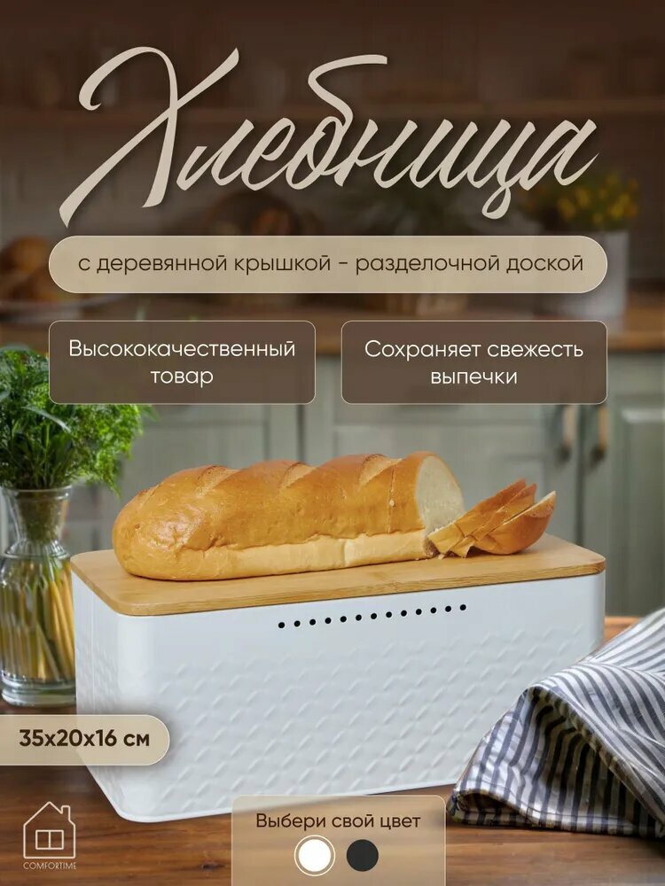 Хлебница, 35 см х 20 см х 16 см