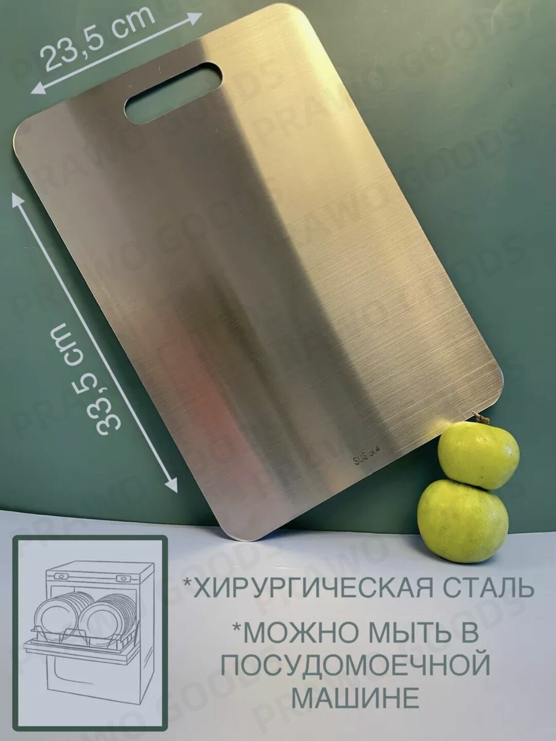 Разделочная доска