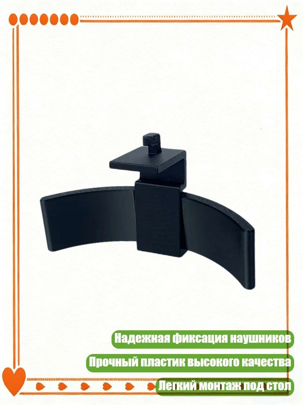 Держатель для геймпадов и наушников под столом, Черный