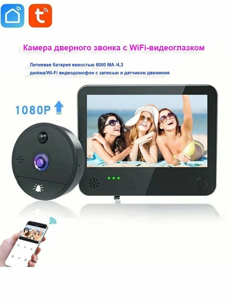 Видеоглазок на входной двери/4,3 дюйма/Wi-Fi видеодомофон с записью и датчиком движения