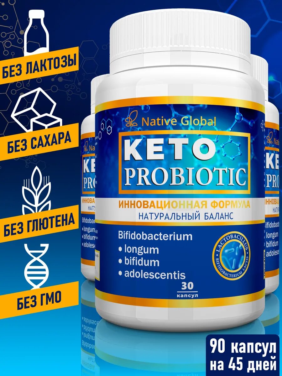 Капсулы Keto Probiotic. Похудение, пробиотик, детокс. 90 шт.