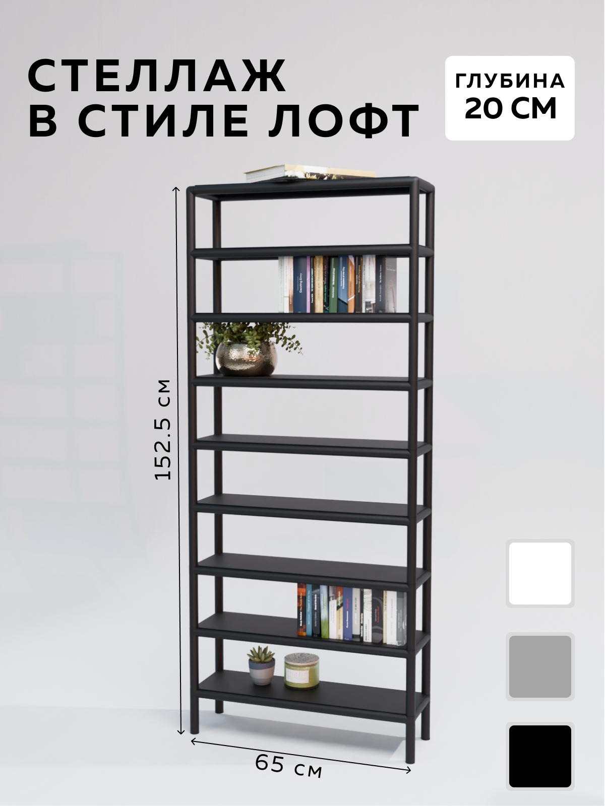 Стеллаж - этажерка в стиле лофт металлические, мебель лофт для гостиной прихожей спальни ванной кухни, полки напольные столик, обувница, подставка для цветов, 9 полок, 20х65x152,5 см, Чёрный, Delta-Loft