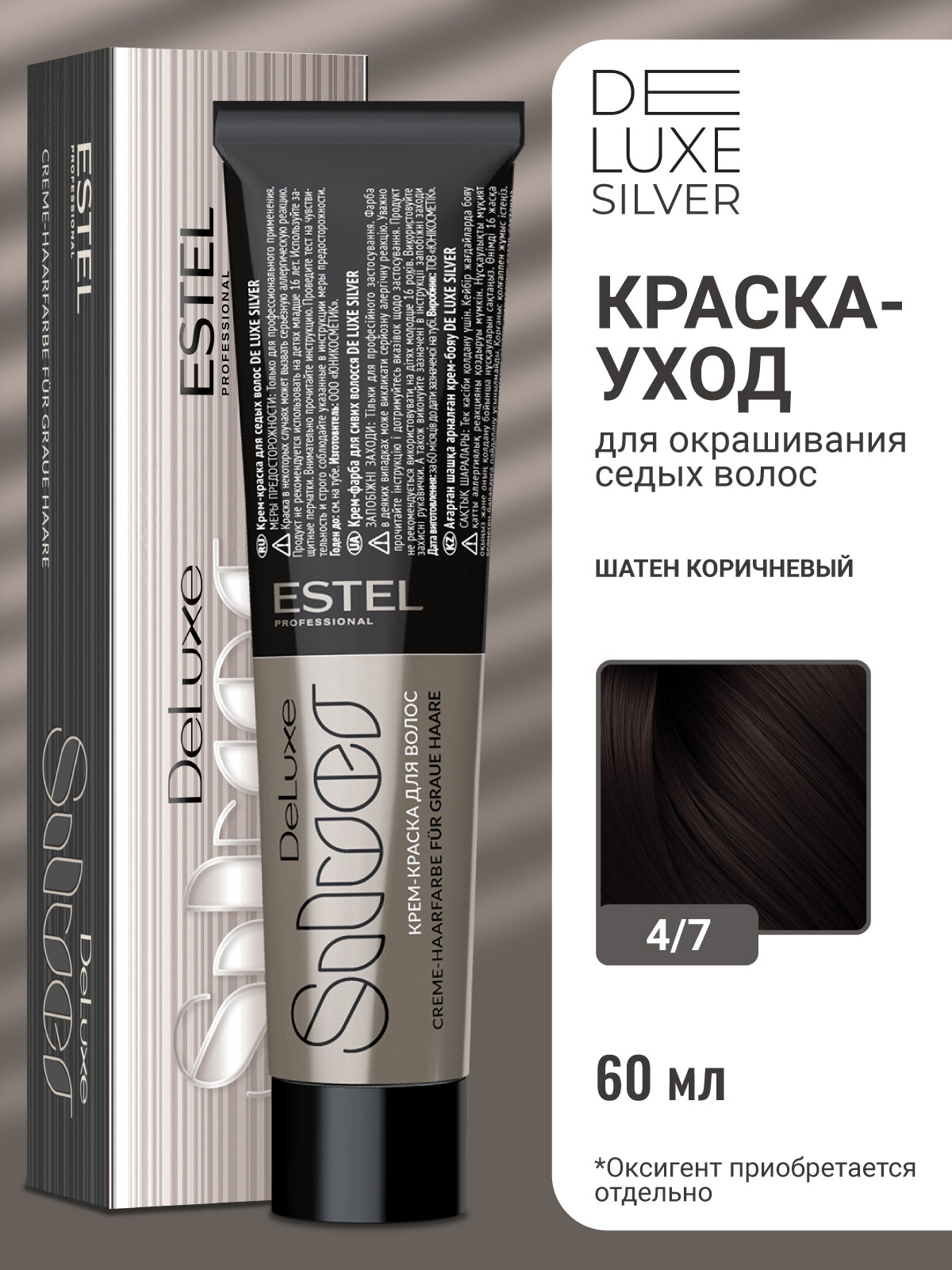 Краска для окрашивания седых волос ESTEL PROFESSIONAL De Luxe Silver 4/7 шатен коричневый 60 мл