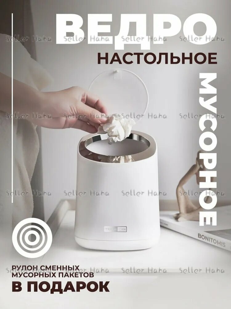 BONITOMIS Мусорное ведро, 2 л, 1 шт