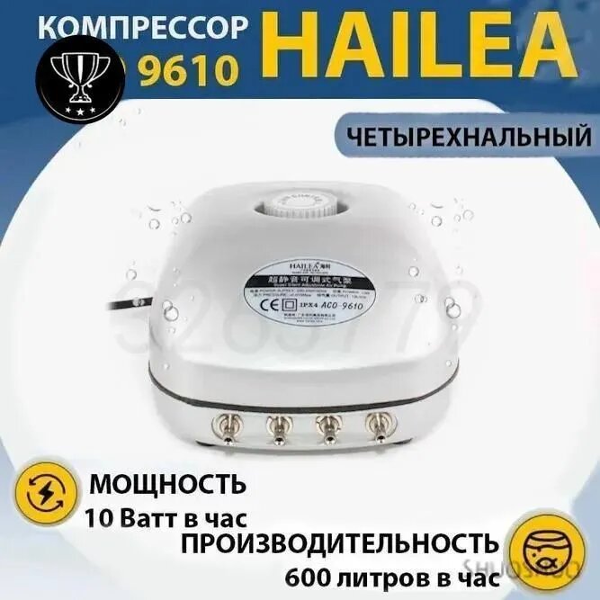 GM Компрессор для аквариума Hailea ACO-9610 Аквариумный компрессор бесшумный с регулятором потока воздуха