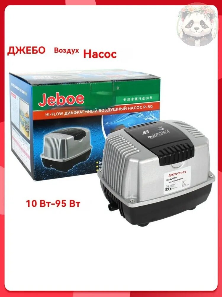 Аэрационный насос jebo P-50 мощностью 25 Вт, 50 л/мин, компрессор для рыбных прудов, 8-луночный шунт