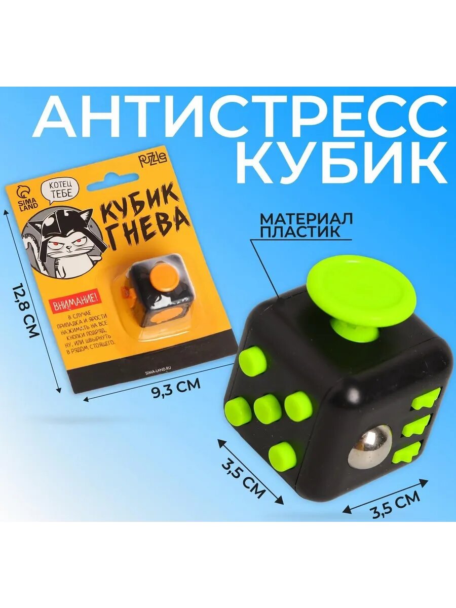 Фиджет кубик антистресс