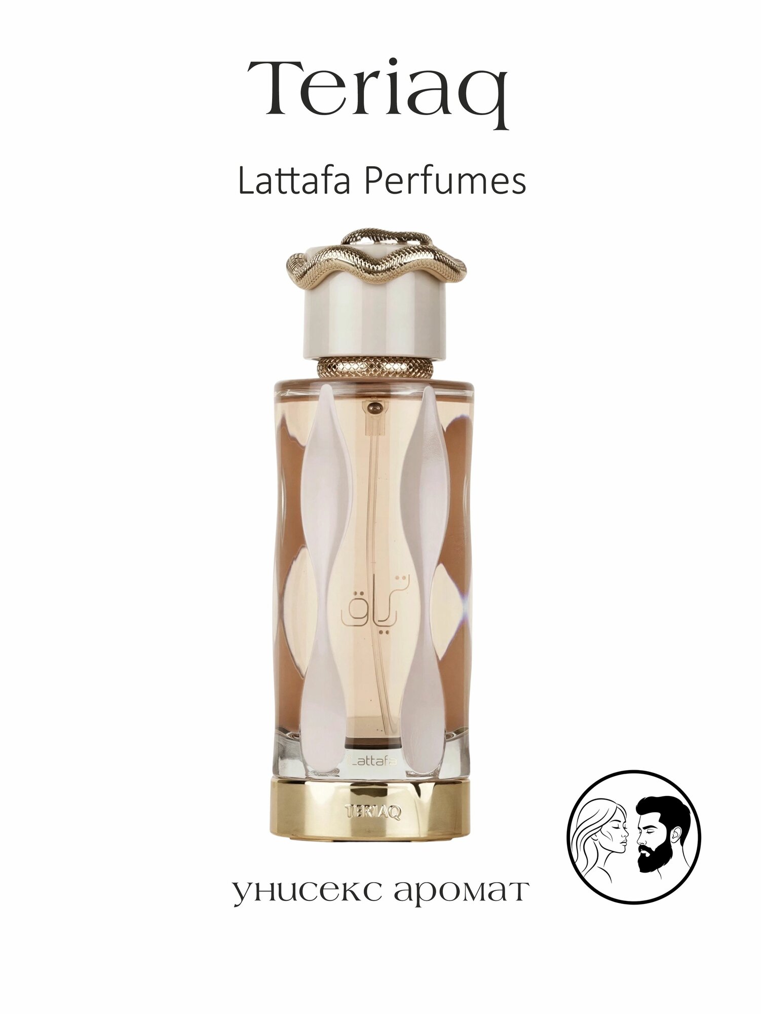Парфюмерная вода Teriaq, Lattafa Perfumes, 100 мл