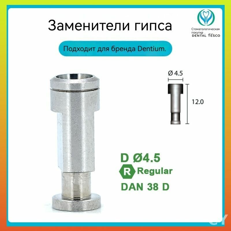 Имплант Dentium, эксклюзивный прототип