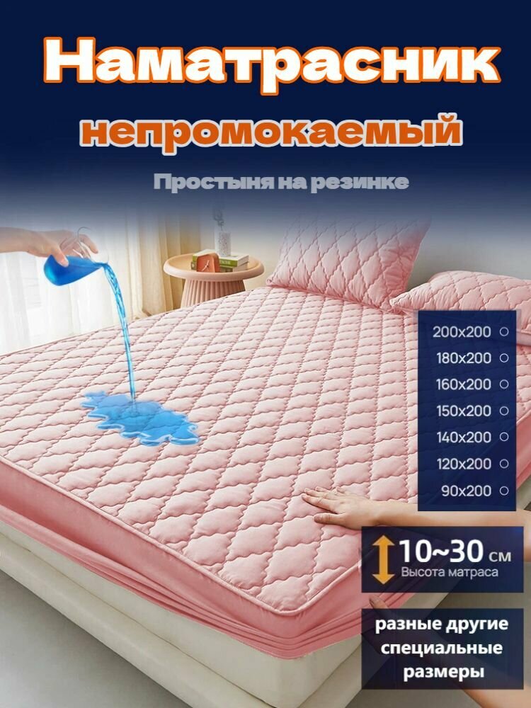 Простыня на резинке 80x190 см микрополиэстер, водонепроницаемая дышащая мембрана, светло-розовый без рисунка