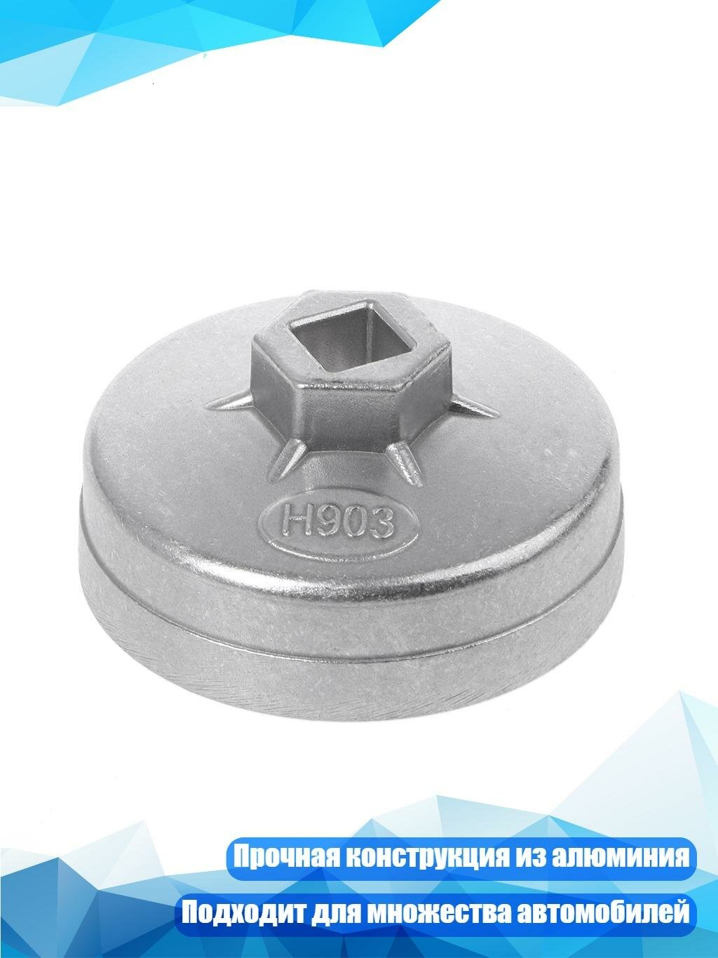 Гаечный ключ-удлинитель для масляного фильтра, 74 мм, 14 граней, Серебро