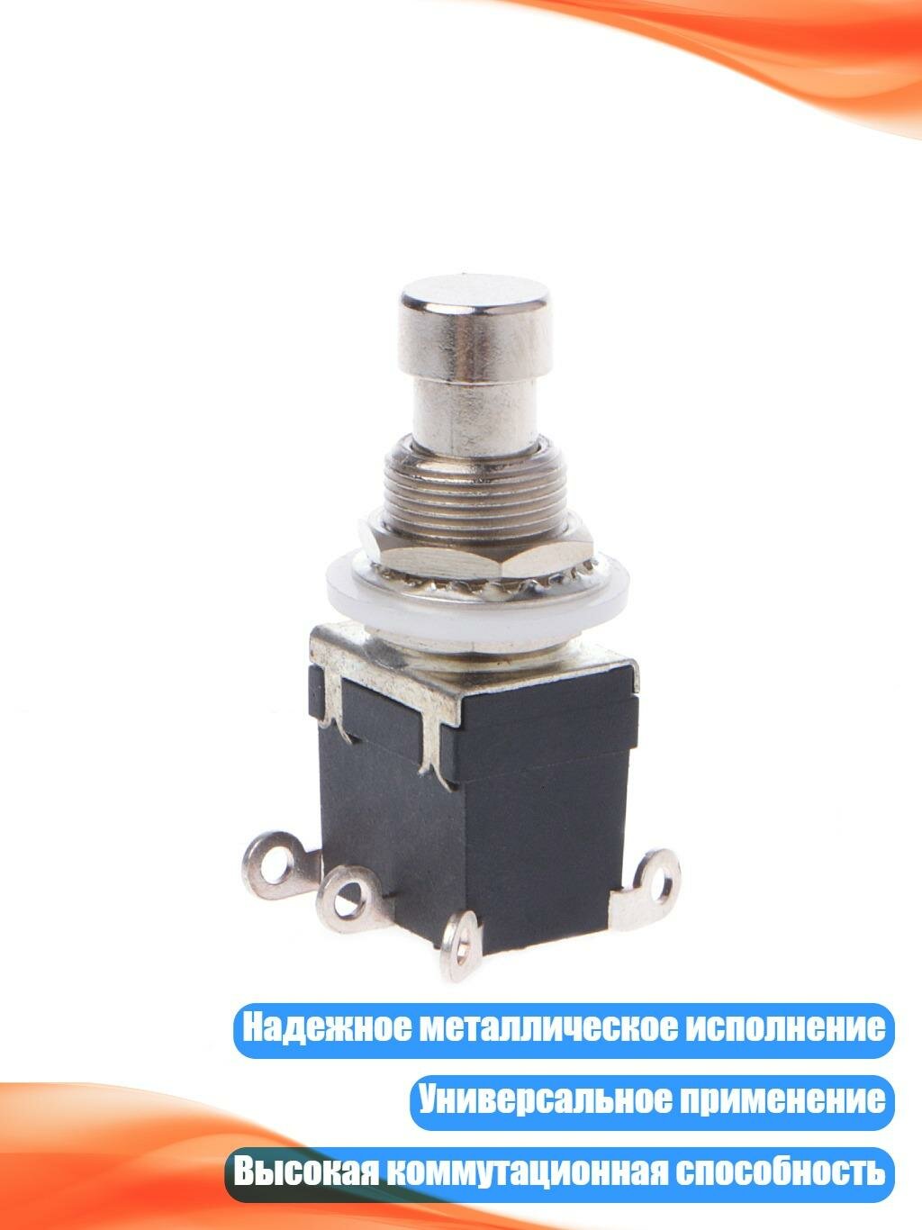 Двухполюсный двухпозиционный педальный выключатель