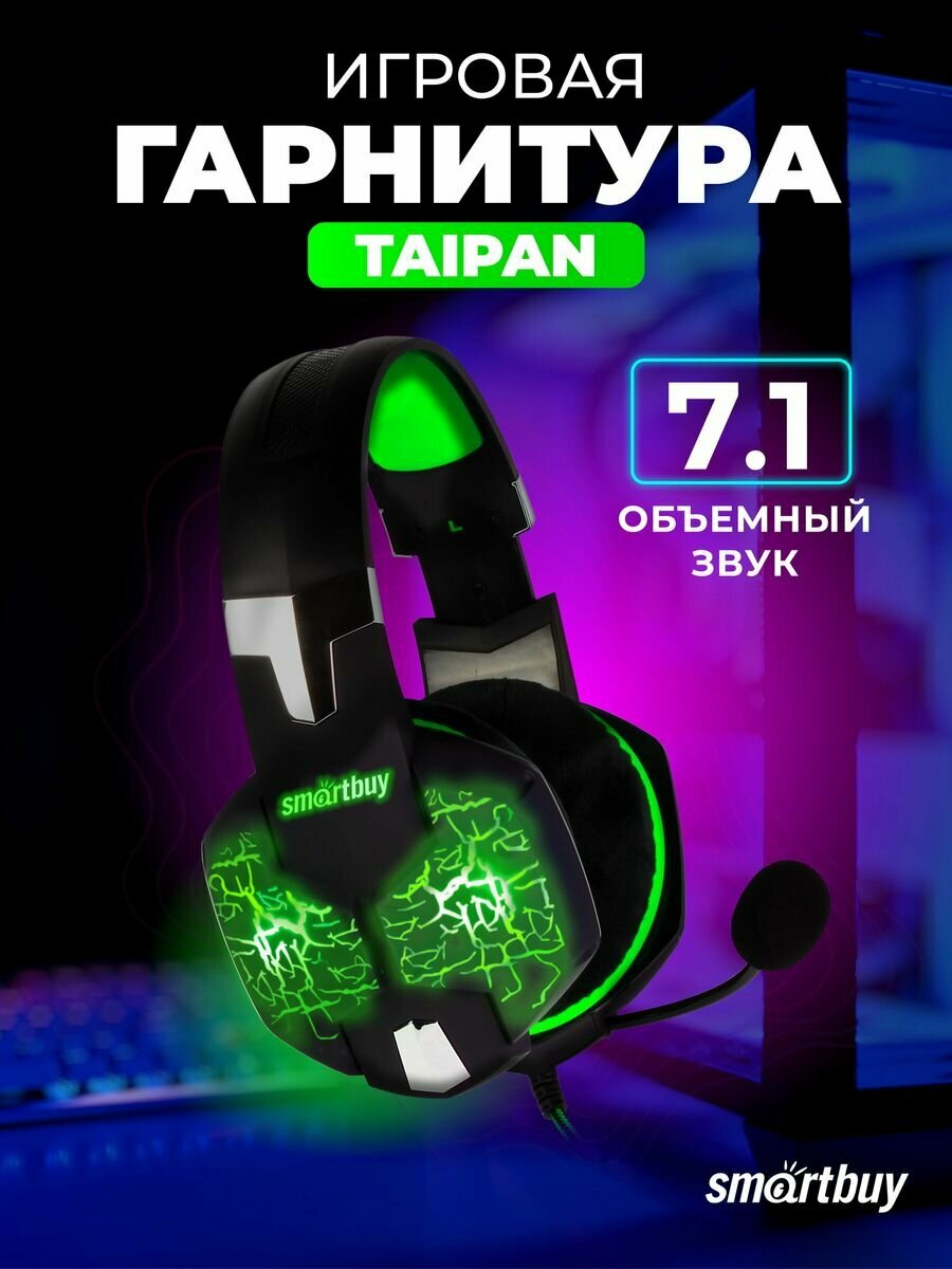 Гарнитура игровая SmartBuy Rush Taipan, RGB-подсветкой, диаметр динамиков 50мм