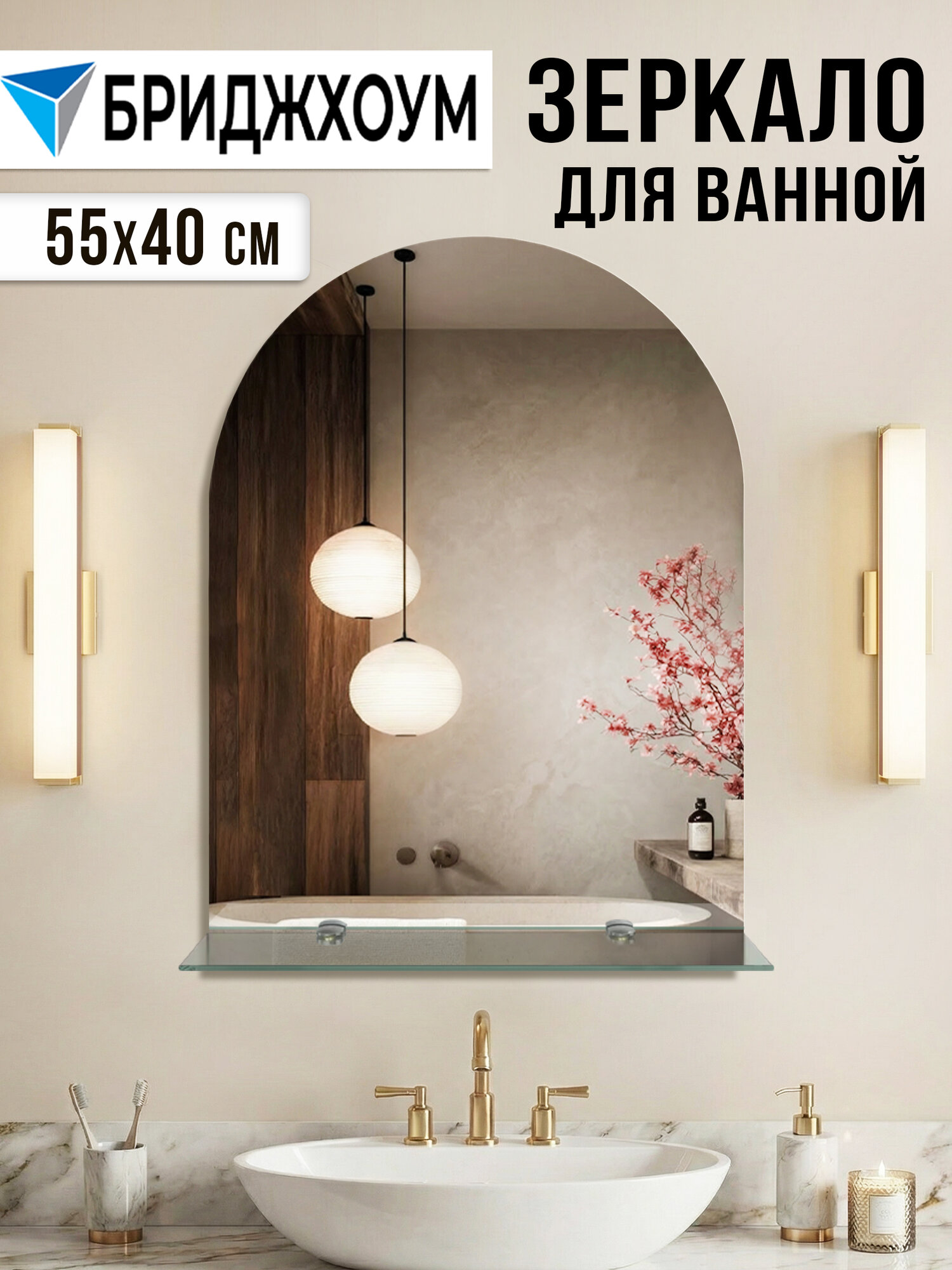 Зеркало настенное бридж "Арка", полукруглое, с полкой, для ванной