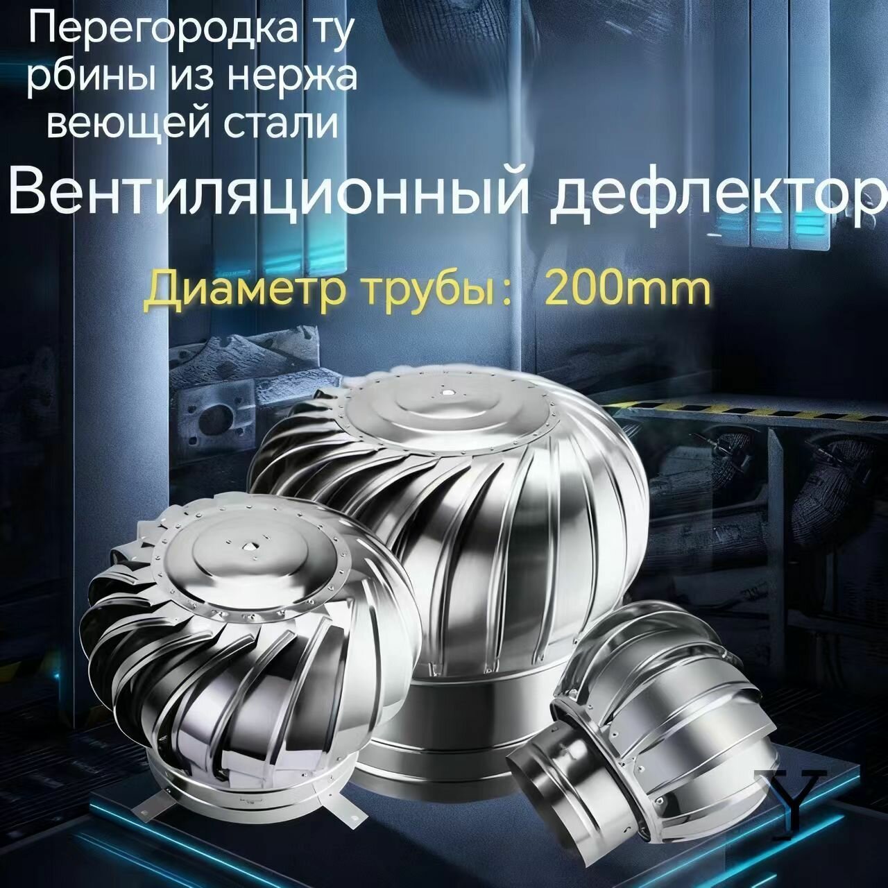 Крышный вентилятор 200 мм, дефлектор турбины из нержавеющей стали, труба 200 мм, для выращивания в теплицах, вентилятор без питания