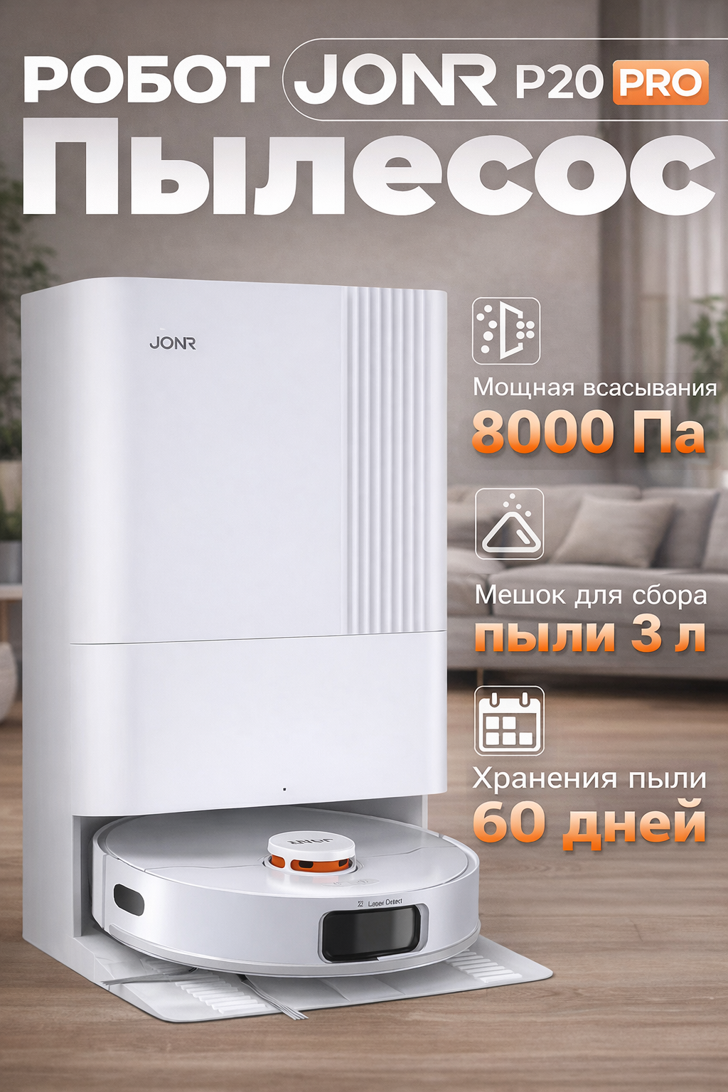 Робот-пылесос Xiaomi JONR P20 Pro, управление через Mi Home, влажная и сухая уборка