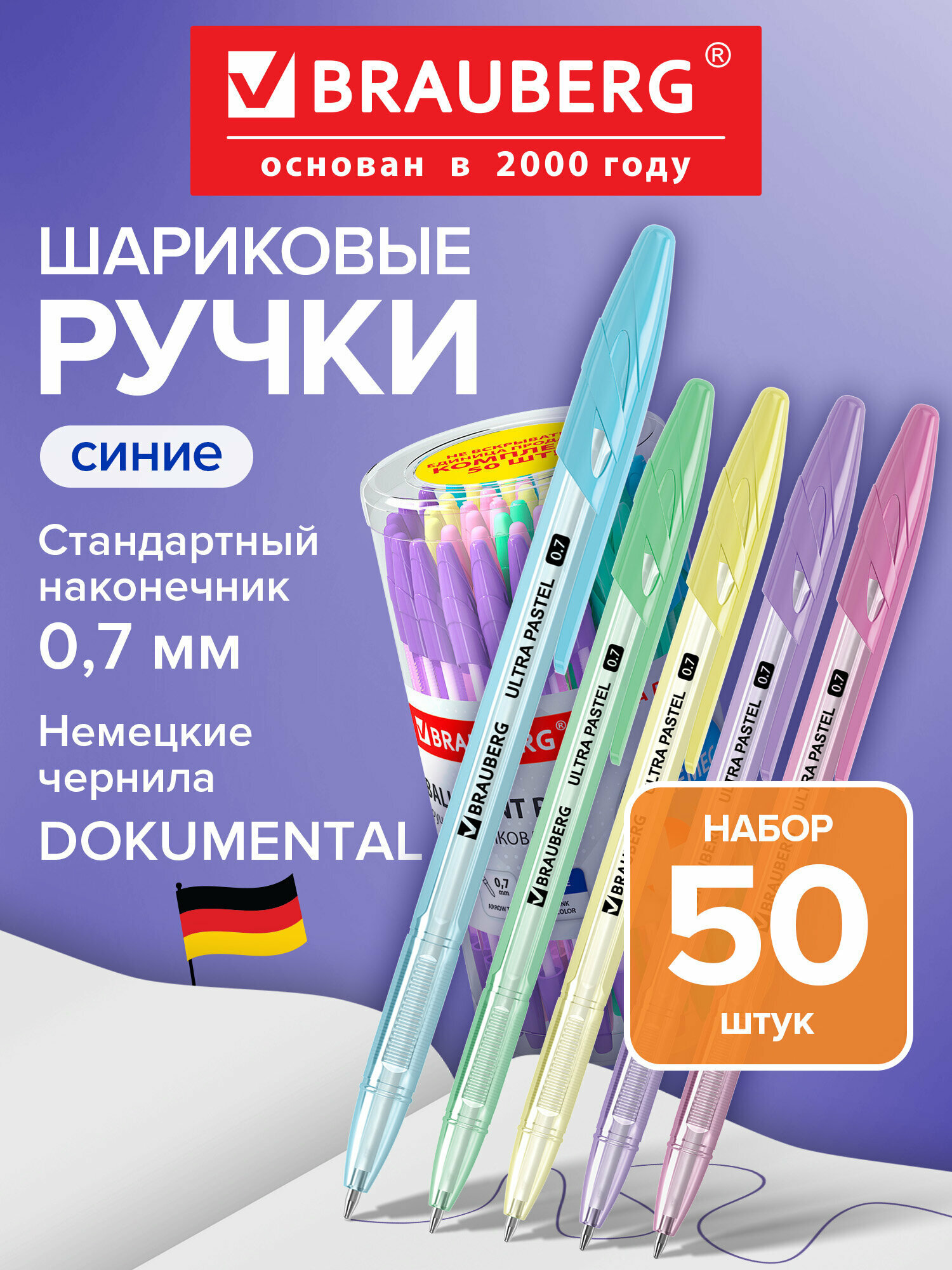 Ручка шариковая Ultra Pastel, Комплект 50 штук, Синяя, узел 0,7 мм, чернила Германия, Brauberg, 880401