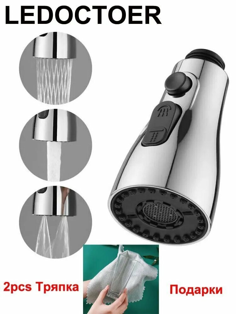 LEDOCTOER - Вытащите кухонный кран и замените распылитель Многофункциональные кухонные насадки Только замена сопла