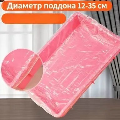 Пленка для дна клетки домашнего кролика, хомяка, морской свинки Лотки диаметром от 12 до 35 сантиметров с завязкой длиной 70 сантиметров.
