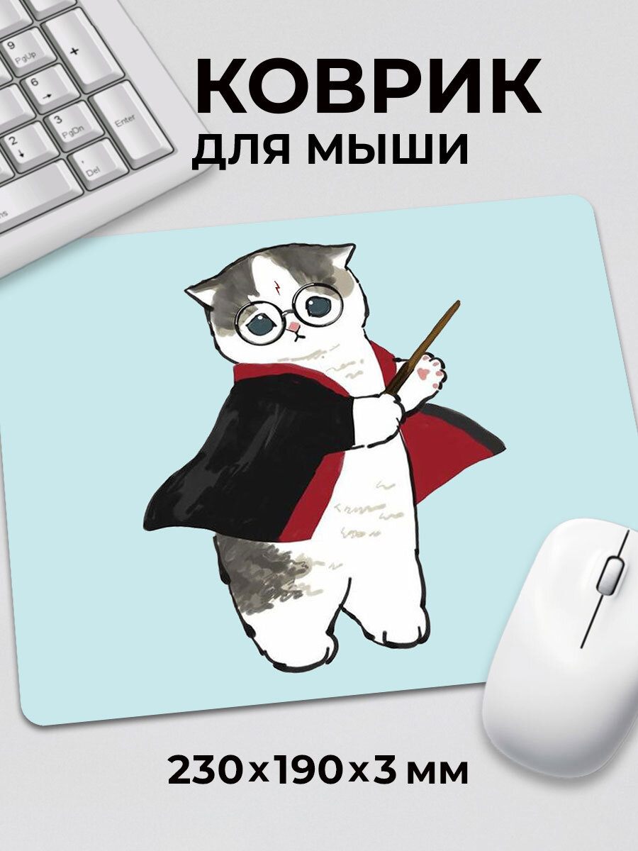 Коврик для мышки с приколом мем Котик Гарри Поттер c тканевой поверхностью, на нескользящем резиновом основании