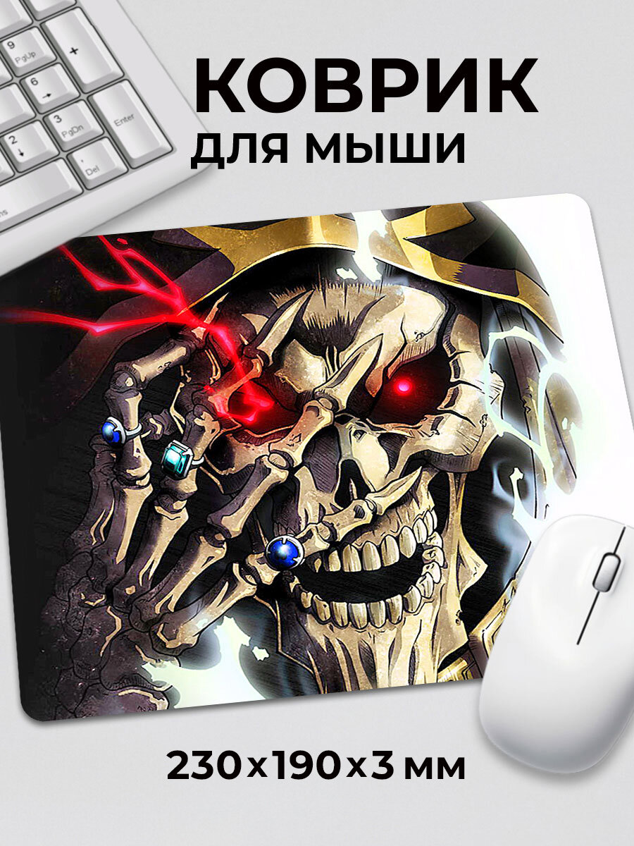 Коврик для мышки Аниме Повелитель Владыка Overlord череп