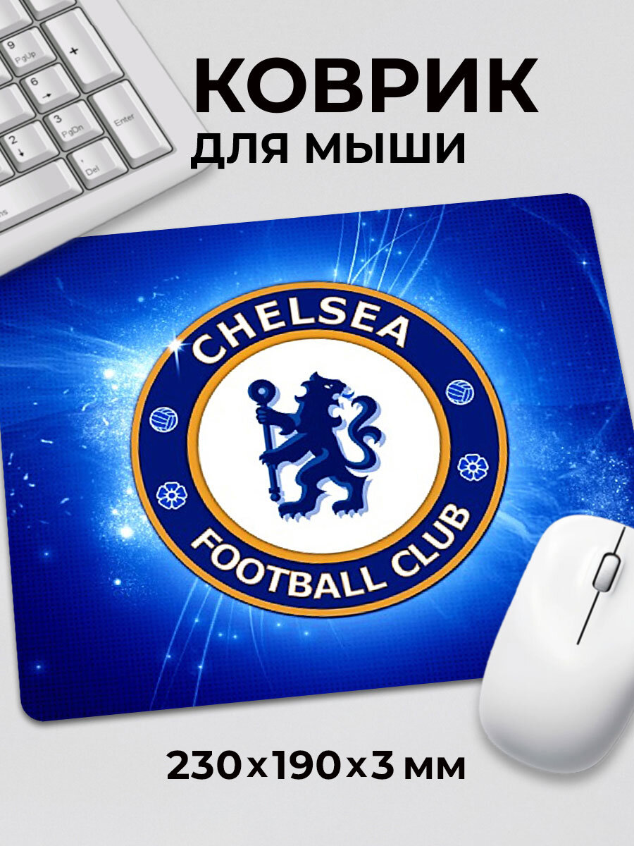 Коврик для мышки Футбол Челси ФК Chelsea c тканевой поверхностью, на нескользящем резиновом основании 230x190x3 мм