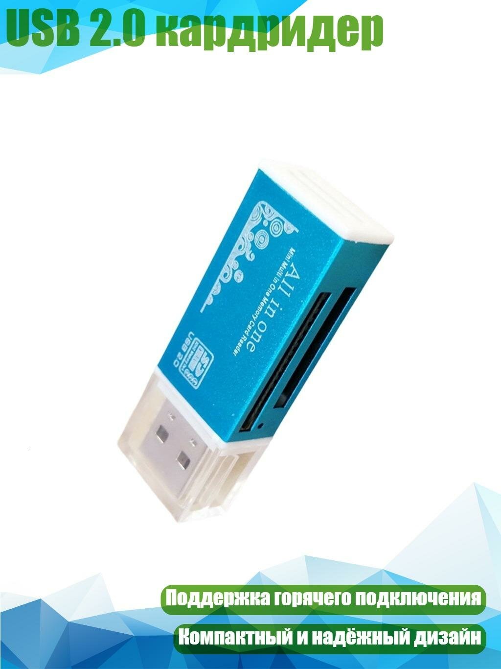 USB 2.0 кардридер, Синий