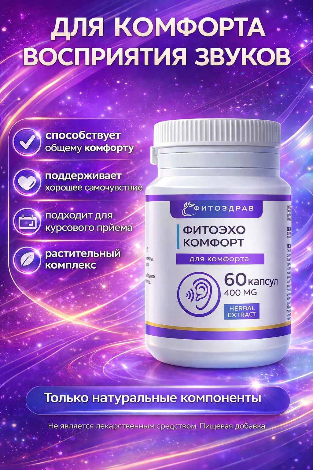 Капсулы для слуха от шума в ушах и улучшению работы органов слуха и защите от возрастной тугоухости