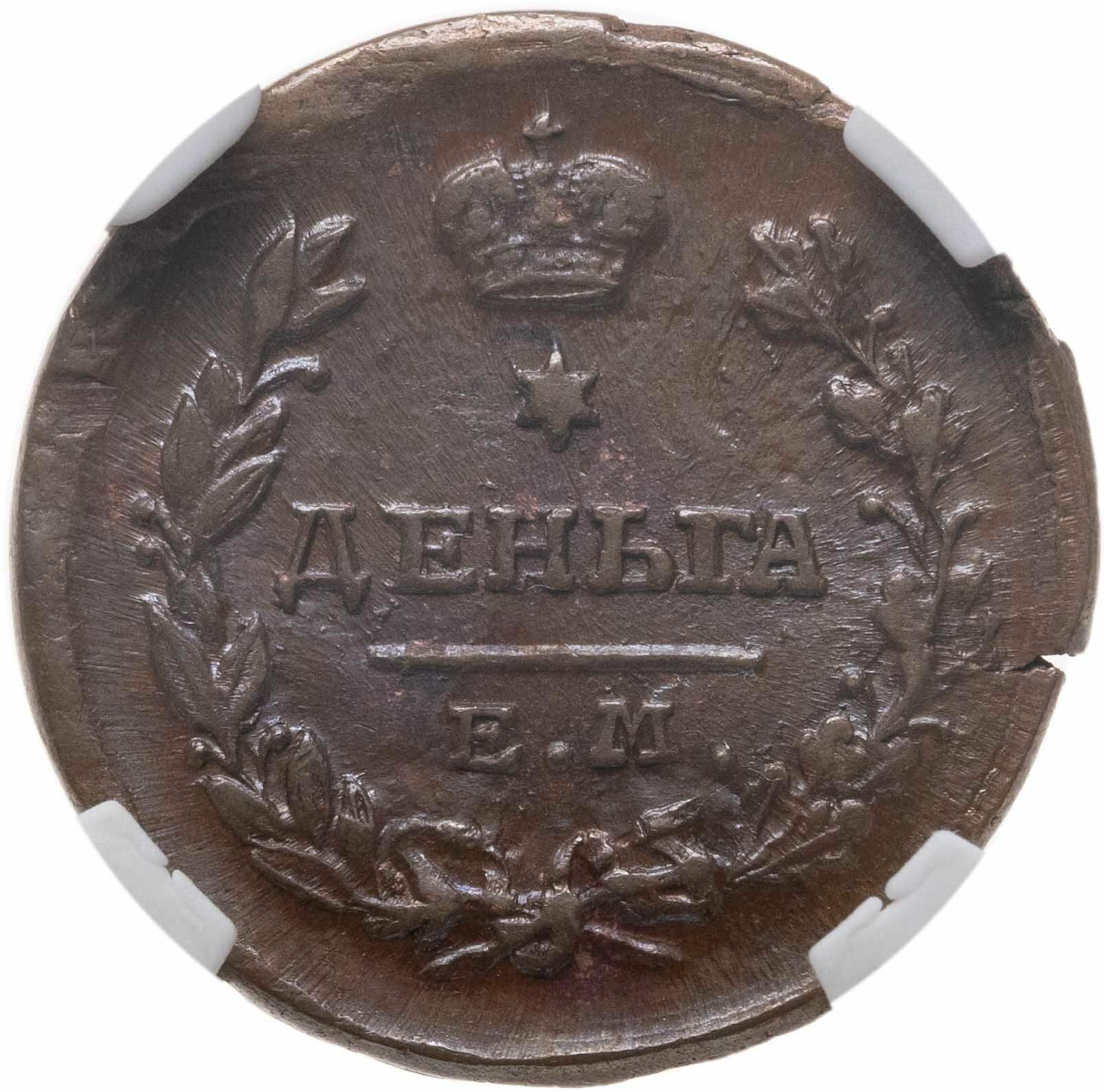 Деньга 1819 ЕМ-НМ, в слабе NRG MS63 BN, Медь