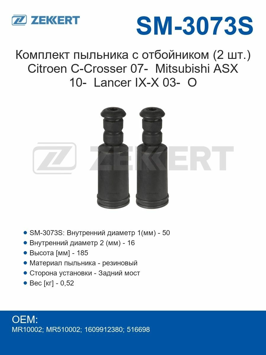Zekkert Пыльники амортизатора/ Комплект пыльников (2 шт.) для Citroen C-Crosser с 2007 года Mitsubishi ASX с 2010 года Lancer IX-X с 2003 года O
