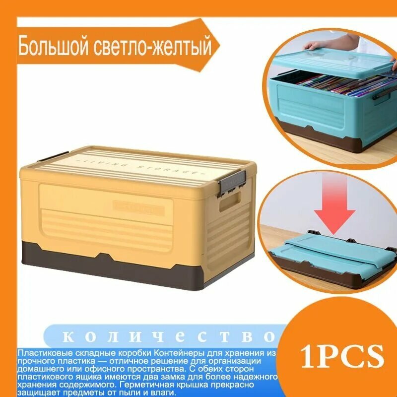 Коробка для хранения длина 47 см, ширина 34 см, высота 23 см.
