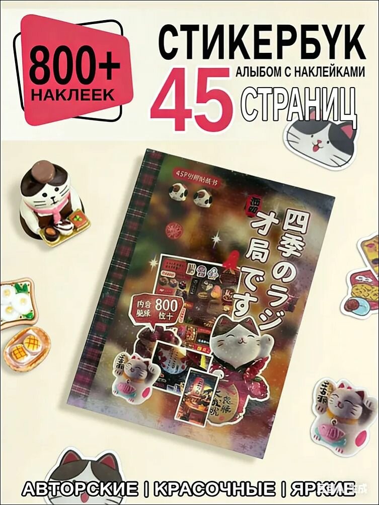Японский стикербук; декоративный блокнот，Книга вырубных наклеек Yu Xian (Юй Сянь),