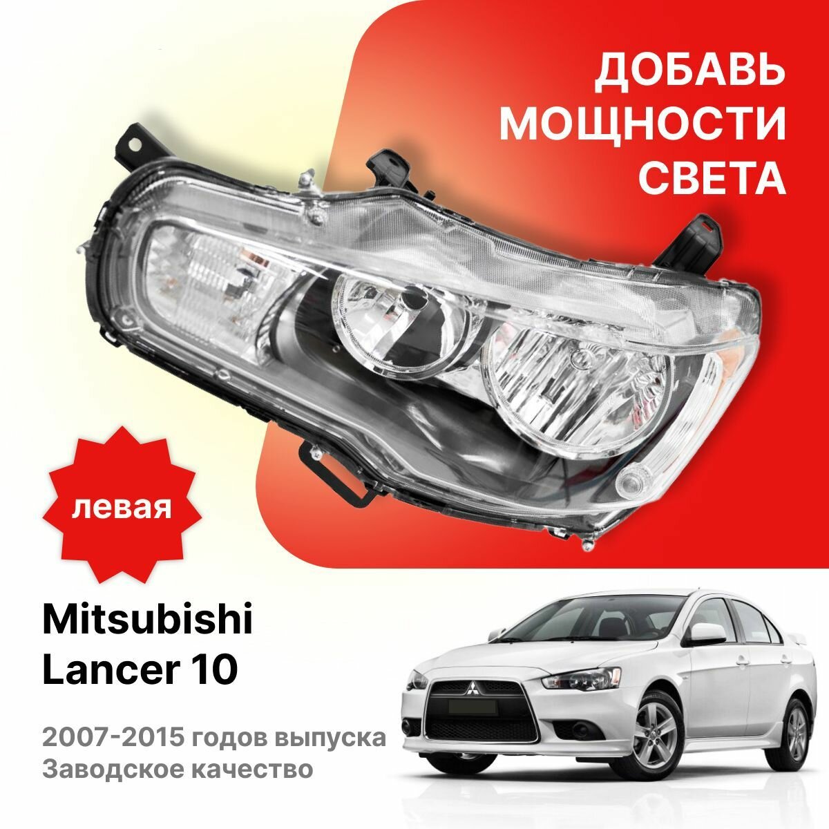 Фары автомобильные