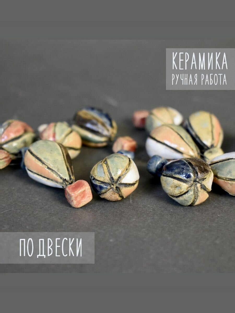 Подвески "Воздушные шары", керамика, ручная работа, разноцветные