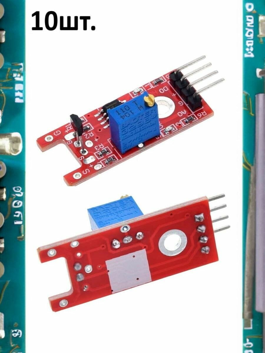Модуль магнитного датчика Холла KY-024 A3144 для Arduino 10шт.