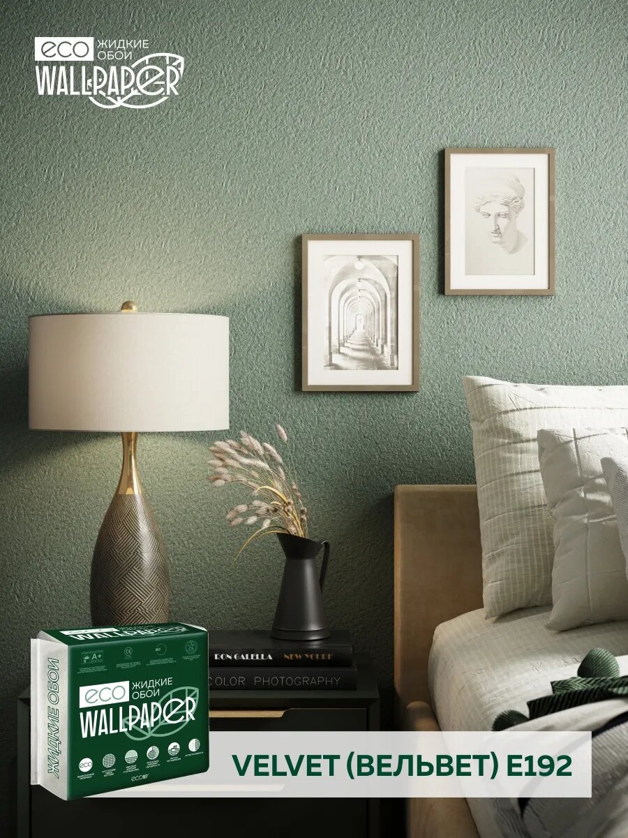 Жидкие обои шелковая коллекция Вельвет 192